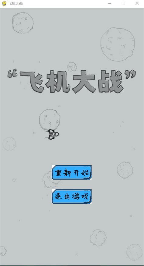 Github Magic Zhu Pythonplanewars Python