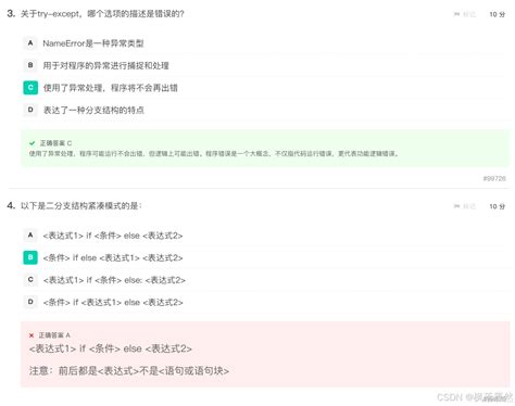 2024年北理工python123第四章测验题整理北京理工大学python123第四章测验 Csdn博客