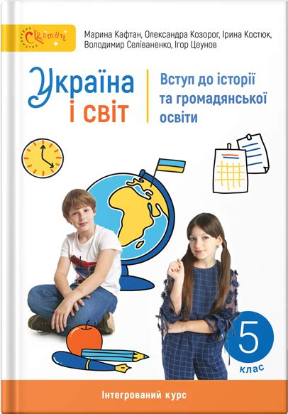 Здоровя безпека та добробут 5 клас Методичні матеріали