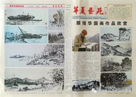 邳州美术家推介颜培华 搜狐大视野 搜狐新闻