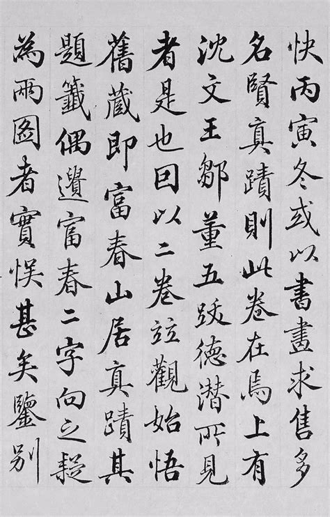 雍容端雅、苍秀清爽：清代梁诗正行楷《跋山居图》书法欣赏梁诗正行楷端雅新浪新闻