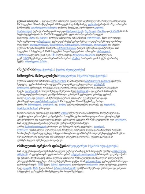 გურიის სამთავრო Pdf