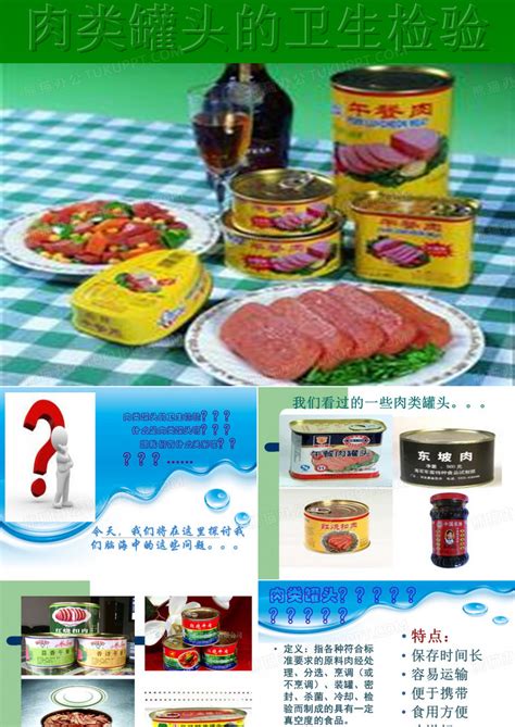 肉类罐头PPT模板下载 编号qjejxedd 熊猫办公