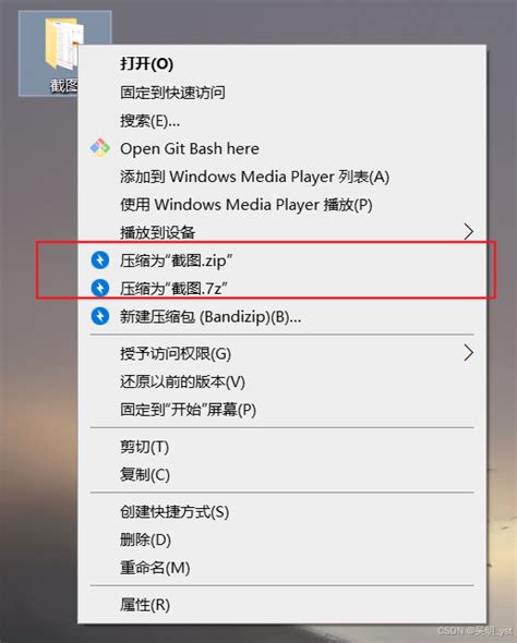 安装bandzip解压包工具，右键无菜单 bandzip右键没有压缩 csdn博客