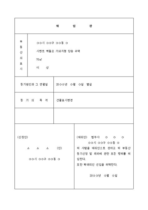 건물멸실 등기신청서 비즈폼 샘플 양식 다운로드