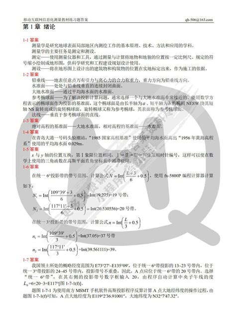 土木工程测量第5版覃辉课后习题答案解析