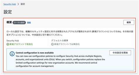 アップデート Aws Security Hubの組織への展開がセキュリティ標準やコントロールなどをカスタマイズして設定できるようになりました！ Awsreinvent Developersio