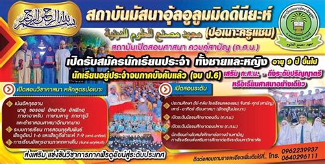 โรงเรียนอัลฟุรกอนวิทยา Added A โรงเรียนอัลฟุรกอนวิทยา