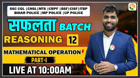 सफ़लता Batch Mathematical Operation 01 Reasoning Complete Classes