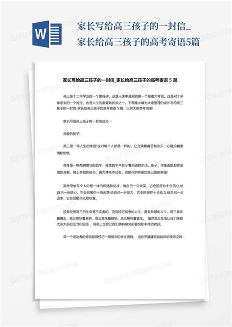 家长写给高三孩子的一封信 家长给高三孩子的高考寄语5篇 Word模板下载 编号lgogzzgj 熊猫办公