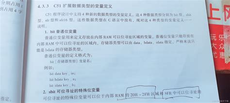 单片机原理与应用以及c51编程技术——c51扩展数据类型（bit、sbit、sfr、sfr16） 阿里云开发者社区