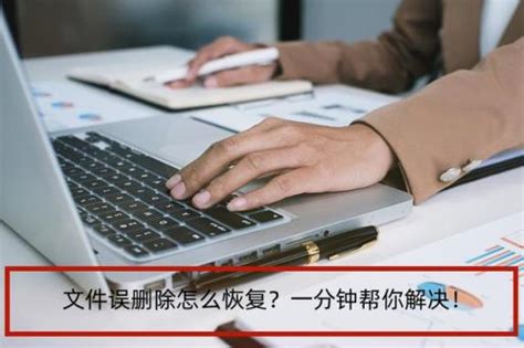 文件内容误删除恢复技巧不小心删除的文件怎么恢复金纳莱网 文件内容误删除恢复技巧不小心删除的文件怎么恢复金纳莱网