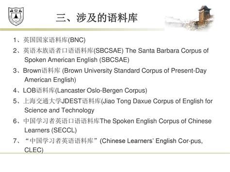 陈新仁 南京大学外国语学院 语言学之家 基于语料库的语用学研究 陈新仁 南京大学外国语学院 语言学之家 ppt download