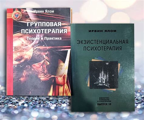 Купить Комплект книг " Групповая психотерапия. Экзистенциальная ...