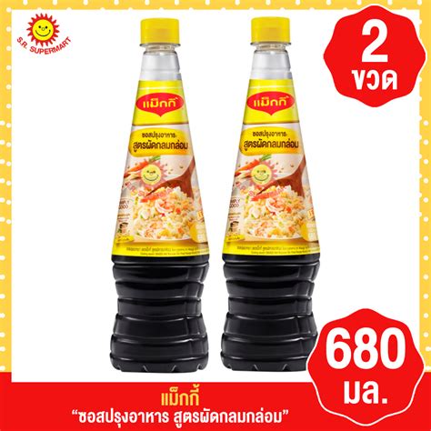 แม็กกี้ ซอสปรุงอาหาร สูตรผัดกลมกล่อม ขนาด680มล 2ขวด Shopee Thailand