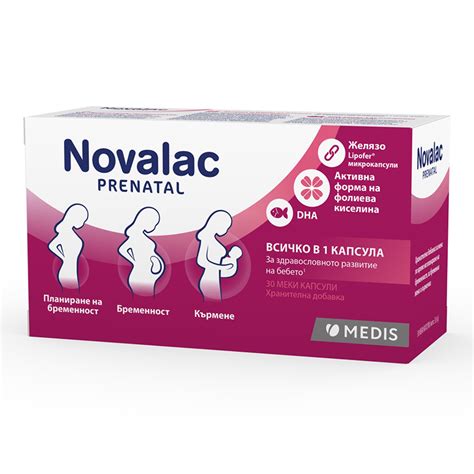 Новалак Пренатал витамини за бременни и кърмещи жени 30 меки капсули на ТОП цена Аптеки Афиа