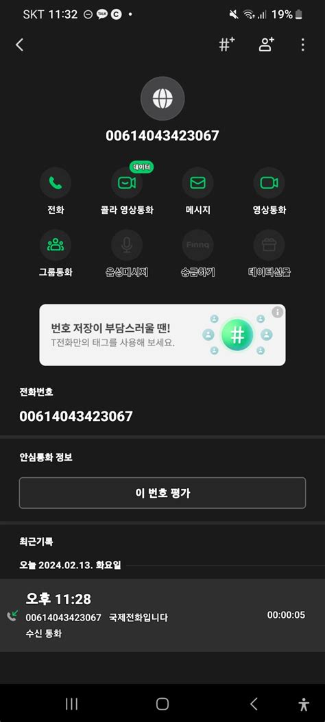 국제전화 해킹 되나요 지식in