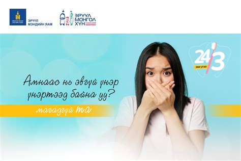 Санаа зоволтгүй ээ Нийслэлийн Шүд Эрүү Нүүрний Төв