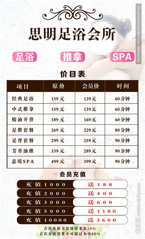 足疗宣传海报价格表设计图 室外广告设计 广告设计 设计图库 昵图网