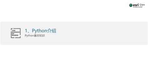 基于python的arcgis空间数据处理和分析 知乎