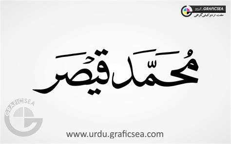 muhammad qaiser urdu name calligraphy free download urdu calligraphy