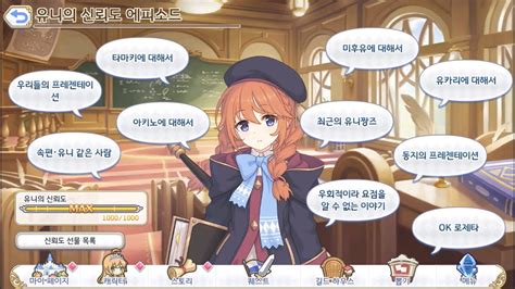 프린세스 커넥트 Re Dive 유니의 신뢰도 에피소드 2 모든 선택지 Youtube