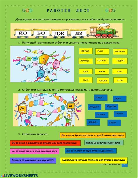 Работен лист interactive and downloadable worksheet. You can do the ...