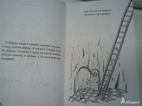 Книга: 13-этажный дом на дереве - Энди Гриффитс. Купить книгу, читать ...
