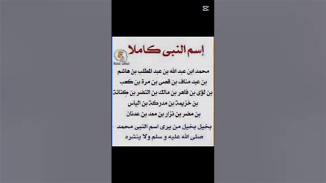 اسم النبي كامل Youtube