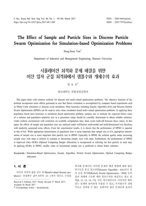 시뮬레이션 최적화 문제 해결을 위한 이산 입자 군집 최적화에서 샘플수와 개체수의 효과 Koreascholar