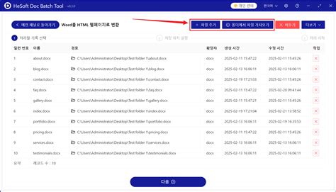 동시에 많은 수의 Word 문서를 일괄 변환을 사용하여 브라우저 Html 웹 페이지 형식을 열 수 있습니다 Docbatchtool