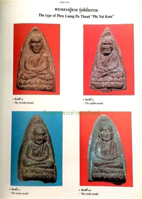 นิตยสารพระท่าพระจันทร์ View Post