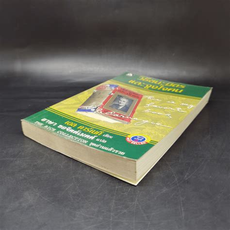 หนังสือ วิธีชนะมิตรและจูงใจคน เดล คาร์เนกี รหัส 1069273 ขายหนังสือ