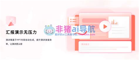 讯飞智文官网 免费讯飞智文ppt ai生成 自动制作神器 别摸鱼导航