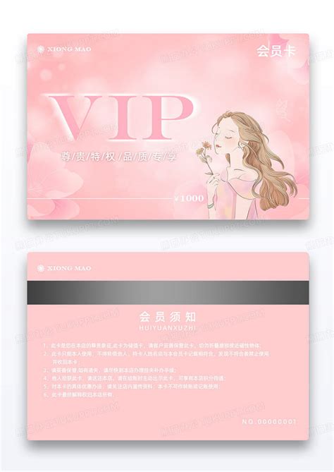 粉色理发店会员卡vip美发会员卡设计图片下载psd格式素材熊猫办公