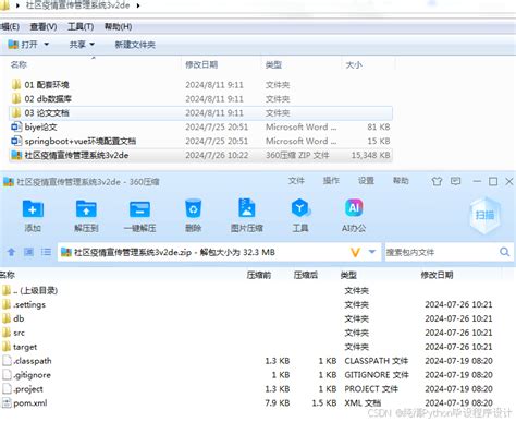 springboot毕设 社区疫情宣传管理系统 程序 论文