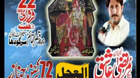 Zakir Murtaza Ashiq Lotianwala 22 Feb 2020 Jalsa Zakir Syed Zuriyat