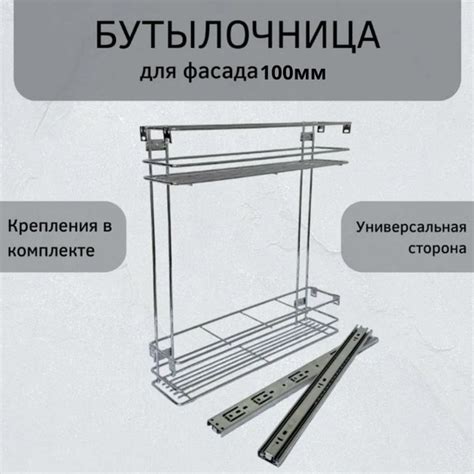 Бутылочница двусторонняя МАРМА фасад 100 мм из хромированной стали ...