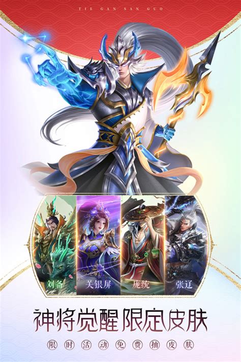 铁杆三国铁杆三国下载攻略礼包九游