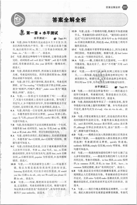53english英语中考语法与单选所有年代上下册答案大全——青夏教育精英家教网——