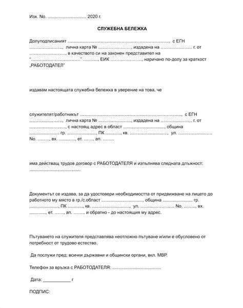 НА МОРЕТО Вижте вариант на служебна бележка от работодател при