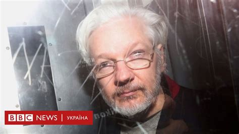 Суд у Лондоні відмовився видати США Ассанжа Усе через стан його психіки Bbc News Україна