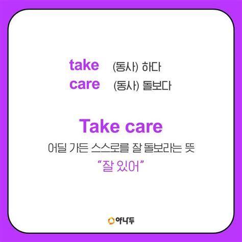 야나두 친구와 놀다가 집에 갈 때 작별인사로 잘 있어는 영어로 어떻게 말할까요 ⏰하루 10분