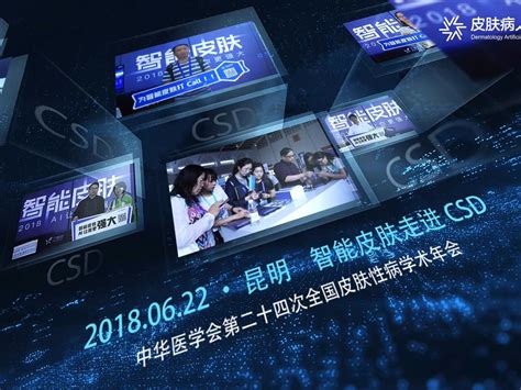 智能皮肤AI发布会11 2宣传视频 DXY企业业务UED 站酷ZCOOL