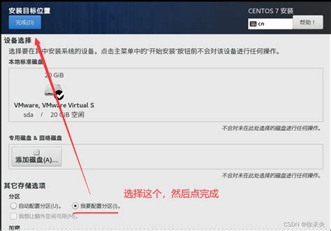 Vmware虚拟机安装centos7教程vmware中安装centos7镜像虚拟机详细教程 Csdn博客