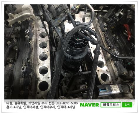 광주 모하비 흡기크리닝 인젝터크리닝 인젝터재생 Dpf크리닝 흡기배기크리닝 흡배기크리닝 디젤차 3종크리닝 파워모터스 네이버 블로그