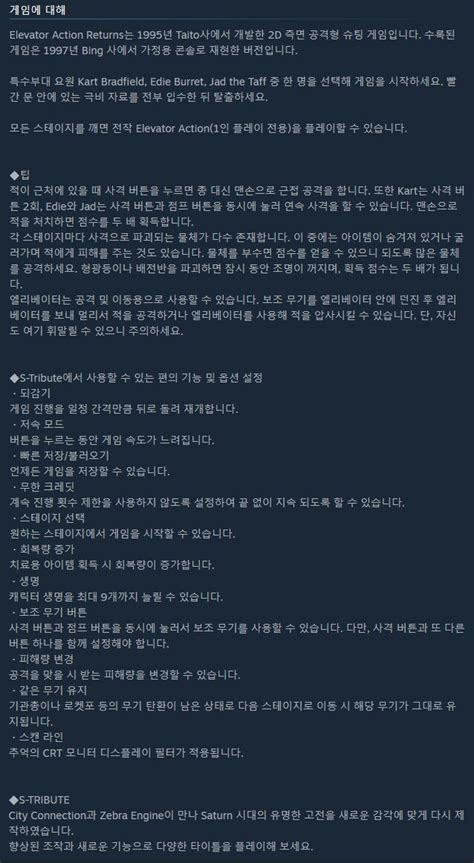 엘리베이터 액션 리턴즈 S 트리뷰트 스팀 상점 등록 Pc 게임 정보
