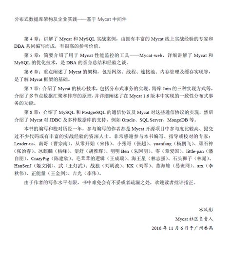 Mycat社区出版： 分布式数据库架构及企业实践——基于mycat中间件mycat社区版 Csdn博客