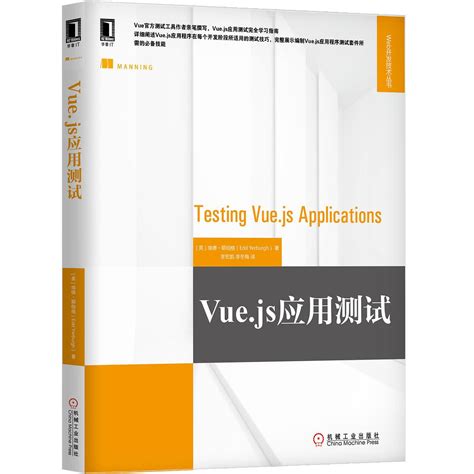 书籍《vue js应用测试》 《他山之石》 极客文档