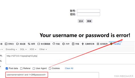 Sql注入原理 Post注入 Csdn博客